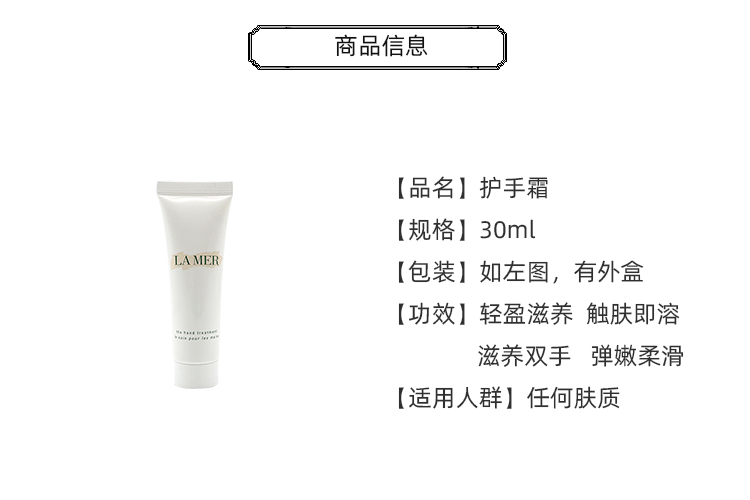 海蓝之谜修护手霜30ml - HOYO悦购